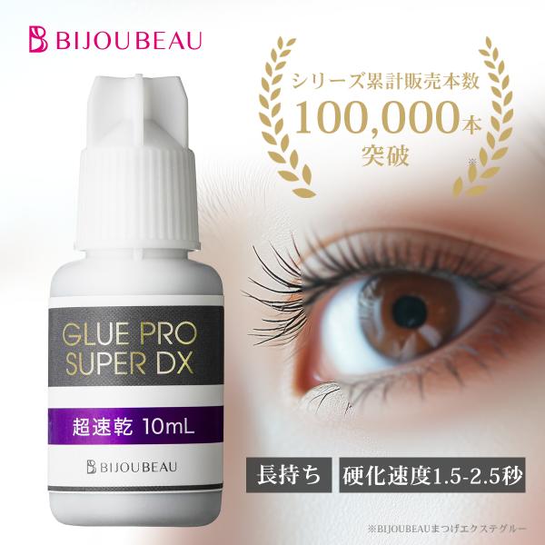 ・主成分から製造し、刺激を抑えて接着力UP・純度99％以上の主成分から製造・高密度の特殊容器で、空気の劣化によるダメージが少ない持続：★★★★★（約55日）速度：★★★★★（1.5〜2.5秒）粘性：★☆☆☆☆（サラサラ）刺激：★★☆☆☆【使...