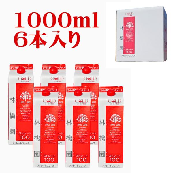 ★爆買WEEK開催中★ 青森県弘前市のゴールド農園が手がける、葉とらずりんご100％のストレートジュースです。濃縮還元ではない「ストレート果汁」で、無加糖・無加水。りんごを搾っただけの自然な甘さとコクが味わえます。葉を摘まずに育てた「葉とら...