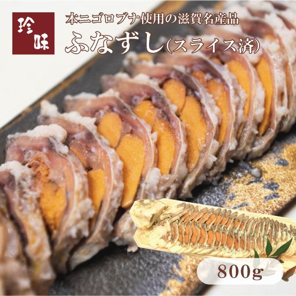 卵が詰まった雌のふなずしは美しく、身は柔らかく、発酵飯まで全てお召し上がり頂けます。フレッシュで爽やかな酸味なので、初めての方にも食べやすい逸品に仕上がりました。乳酸菌が豊富なため、健康を気にされている方にもお勧めです。ご飯やお酒のおともと...