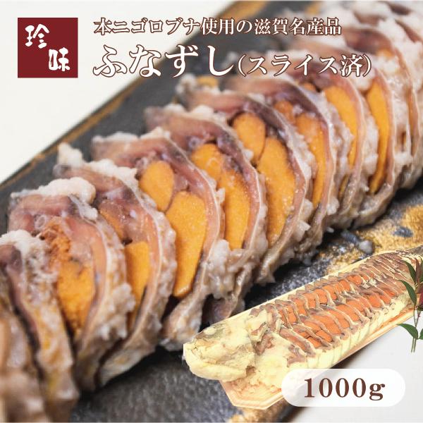 卵が詰まった雌のふなずしは美しく、身は柔らかく、発酵飯まで全てお召し上がり頂けます。フレッシュで爽やかな酸味なので、初めての方にも食べやすい逸品に仕上がりました。乳酸菌が豊富なため、健康を気にされている方にもお勧めです。ご飯やお酒のおともと...