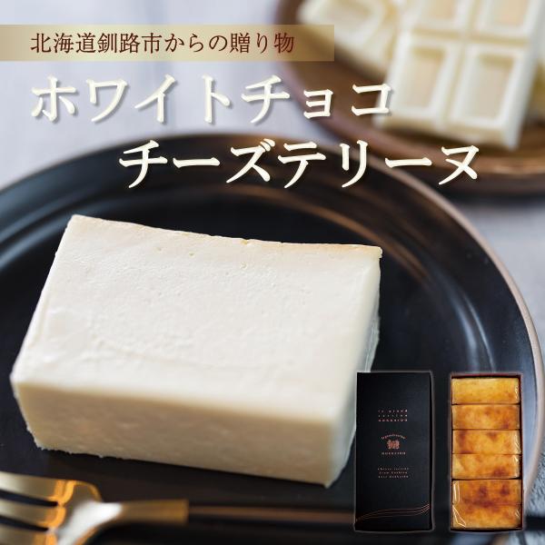 工場で大量生産する画一的な製品とは異なり、本物のパティシエがひとつひとつ手作業で丁寧に焼き上げた特別なチーズテリーヌを、北海道釧路市のla grand terrine HOKKAIDO（ラ・グランテリーヌ・ホッカイドウ）より産地直送でお届け...