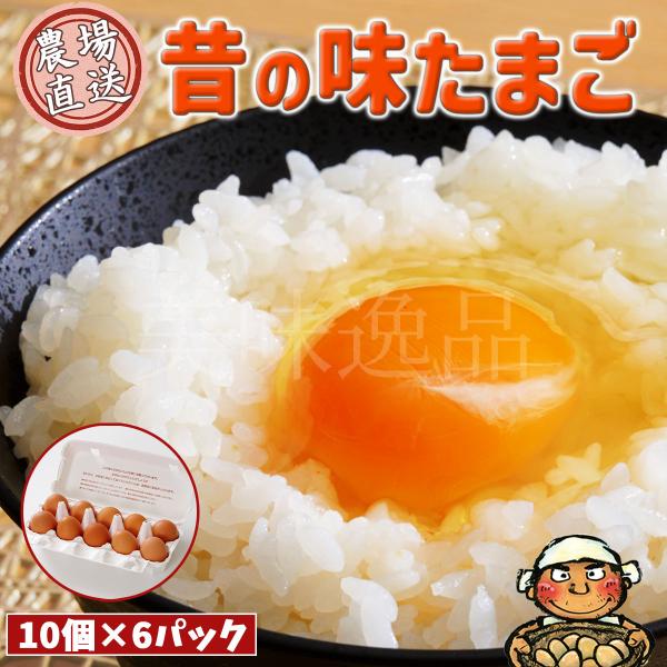 有名料理人も絶賛！「昔の味たまご」とは、餌にこだわり（全て天然の食材）、水にこだわり（地下40メートルからくみ上げた天然水）と環境にこだわって生産されている、美味しさだけではなく、体にも優しい卵です。