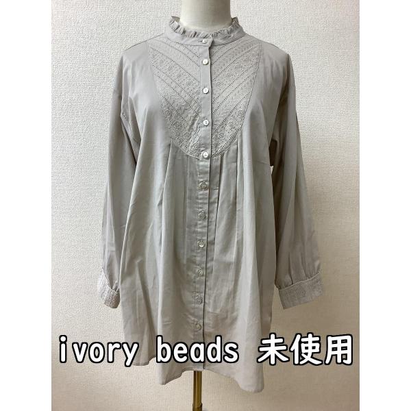 ivory beads アイボリービーズ 定価12980円 タグ付き未使用 グレージュブラウスチュニック サイズ79-87