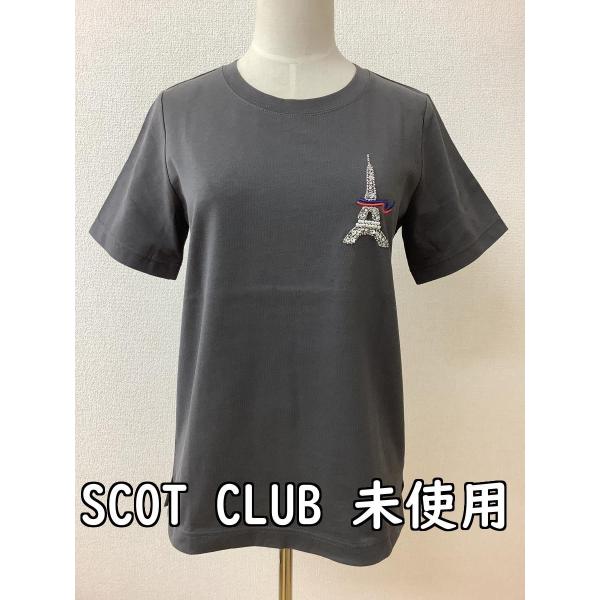 SCOT CLUB スコットクラブ 定価12000円 タグ付き未使用 グレーTシャツ ビジュー刺繍 サイズ9号