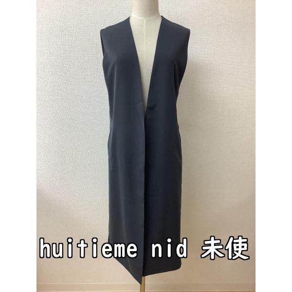 huitieme nid ユイティーム ニ タグ付き未使用 グレー ロング丈ジレ