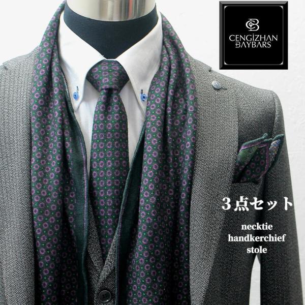 【CENGIZHAN BAYBARS】ネクタイとストールとポケットチーフ（ハンカチーフ）の３点セットです。ストールとハンカチーフはふんわり柔らかなニット素材です。ネクタイは芯地が入っていますので伸縮性はありません。華やかなお席にポケットチー...