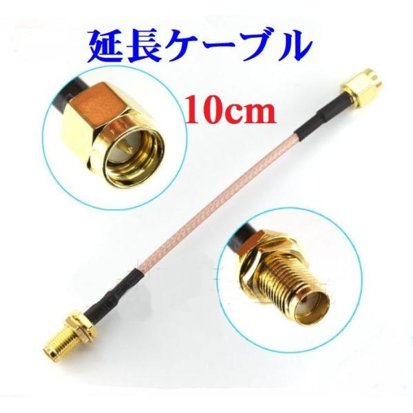 配送はゆうメール便です。お届けまでに、2〜7日の予定です。お急ぎには対応いたしません。【商品説明】・SMA 延長ケーブル(オス⇔メス)・商品の寸法：10cm・ケーブル直径：2.5mm・インピーダンス 50Ω・動作電圧 335V MAX（RM...