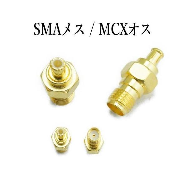 配送はゆうメール便です。お届けまでに、2〜7日の予定です。お急ぎには対応いたしません。【商品説明】・SMA 外ネジ（メス） / MCX（オス）変換アダプタ商品重量：3g商品の寸法：18.6x7.9mm内容：1個※輸入品により若干キズ・汚れが...