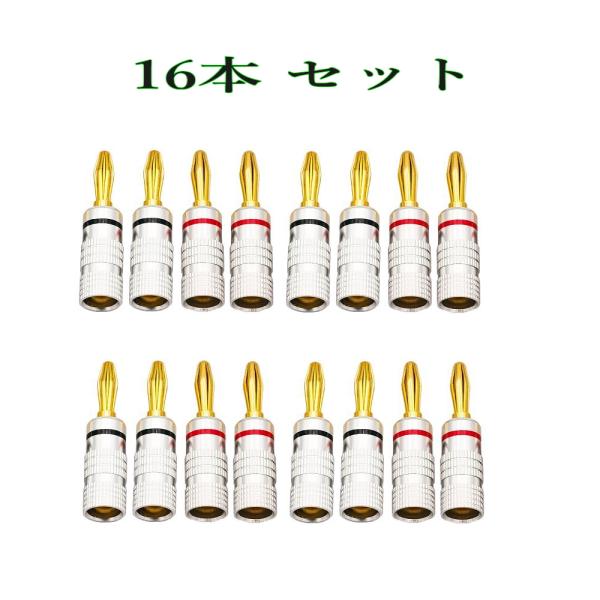 配送はネコポスです。日時指定は、宅急便をご利用ください。【商品説明】・安心の2か所のネジで固定するダブルロック式・差し込み部の径：4mmに対応・セット内容　赤：8個　黒：8個　合計：16個・プラグ部分　差し込み部の膨らみ：5.5〜6mm　素...