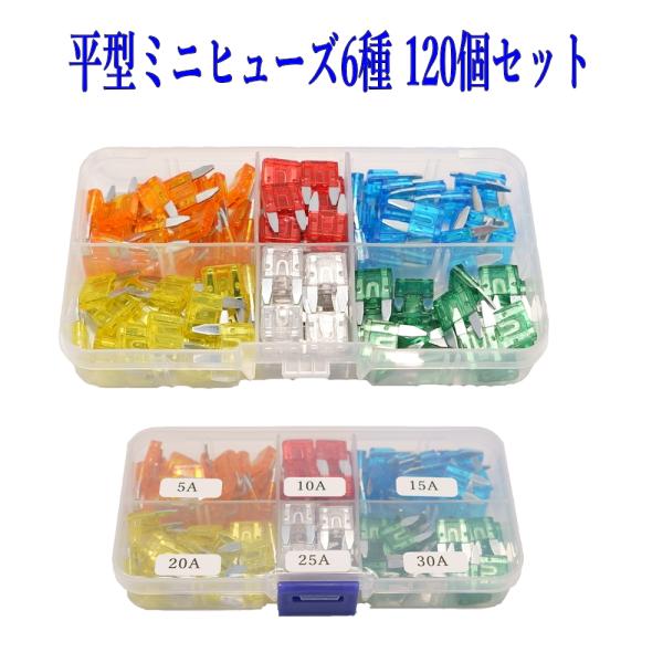 配送はネコポスです。日時指定は、宅急便をご利用ください。【商品明細】・平型ミニヒューズ、6種/120個セット・定格電圧 32V5A、10A、15A、20A、25A、30A　各20個・専用ケース入り【注意事項】※必ず仕様をご確認の上ご購入くだ...