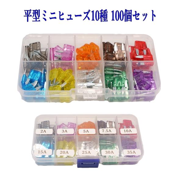 配送はネコポスです。日時指定は、宅急便をご利用ください。【商品明細】・平型ミニヒューズ、10種/100個セット・定格電圧 32V2A、3A、5A、7.5A、10A、15A、20A、25A、30A、35A　各10個・専用ケース入り【注意事項】...
