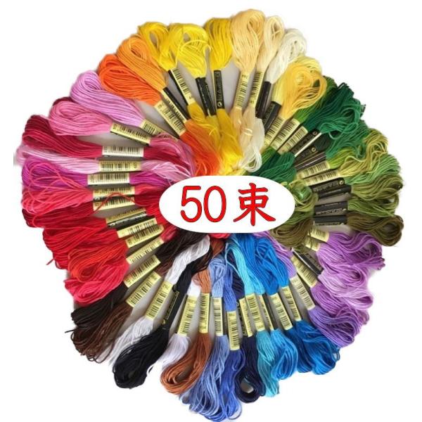 【商品説明】・豊富なカラーの刺繍糸を使ってオリジナルアクセサリーの製作 刺繍作品ミサンガ作り・ボタン付けやお名前刺繍など 多用途に利用でき非常に便利【商品詳細】・長さ：１束/約８ｍ・カラー：緑色系・黄色系・紫色系・青色系・茶色系・赤色系（生...