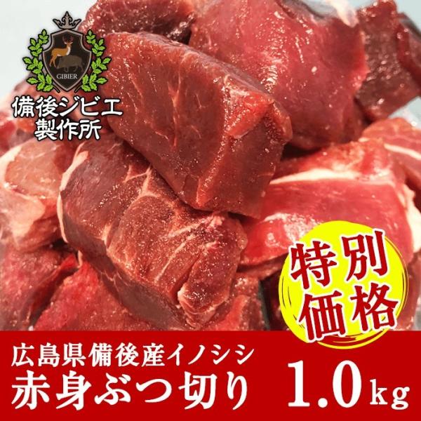 ■商品名 : 猪肉 赤身ぶつ切り■料理方法 : カレーやシチューなどの煮込み料理がおすすめ。■産地 : 広島県産■内容量 : 1kg■発送について : 佐川急便 飛脚クール便（冷凍）■賞味期限 : 別途記載■保存方法 : -15℃以下で保存...
