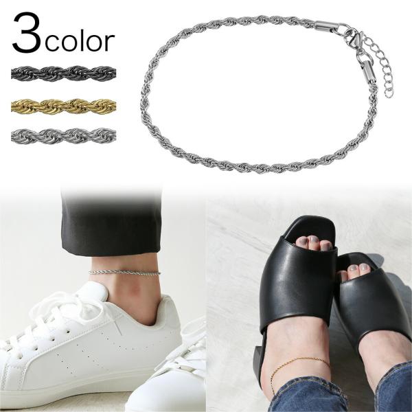 フレンチロープデザインのチェーンアンクレットです。ロープのようにねじった形状のチェーンは、光に当たるとキラキラと輝き注目度抜群です。素材には金属アレルギーを起こしにくく、水や変色に強いステンレススチールを使用しています。存在感のある幅感の3...
