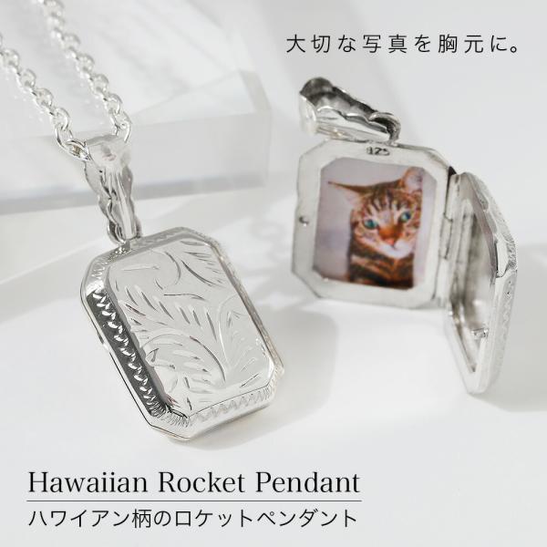 細やかで美しい装飾が魅力のハワイアンテイストのロケットペンダント。開閉できるようになっているので、中に写真などを入れることができます。自分で身につけるのはもちろん、写真を入れて大切な方にプレゼントするのもオススメです。【商品名】ハワイアン ...