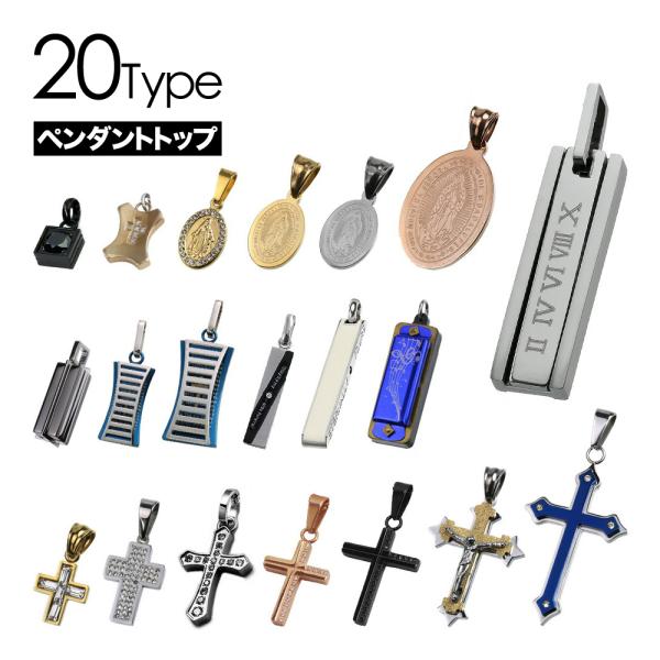 在庫限りの商品につきペンダントトップを売切価格で大放出！■商品名：在庫限り ペンダント (トップのみ) 全20種 ペンダント ネックレス メンズ アクセサリー ステンレスペンダント[アクセサリーショップBinich公式通販サイト メンズ レ...