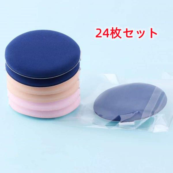 クッションファンデパフ　24枚セット直径約5.4cm厚さ約5.4mm色 6色4枚ずつクッションファンデーション、リキッドファンデーション用パフになります。表面がツルツルとしたパフになっておりますので液体ファンデーションを塗るのに適したパフに...