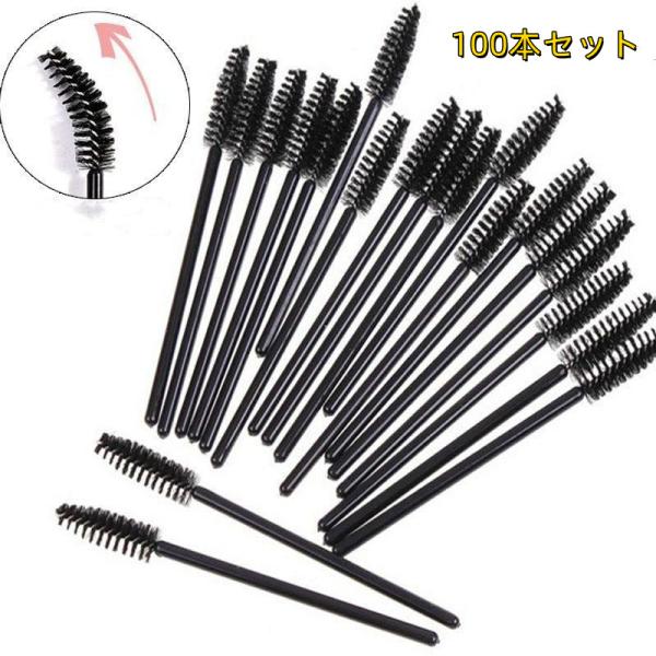 100本セット 使い捨て アイラッシュ マスカラ ブラシ まつ毛 眉毛 まゆ毛 エクステ スクリューブラシ コーム メイク アイブロウ メイクグッズ 旅行