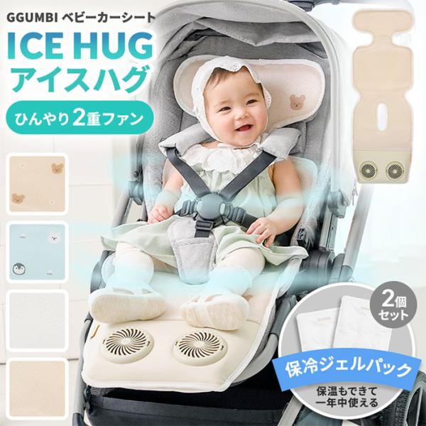 ■カラーホワイトベージュテディベアアイスファミリー■セット内容クールシート本体ジェルパック2個裏面下部ボード■サイズ（約）32cm×90cm■素材クールシート：ポリエステル100%ジェルパック：ナイロン100%（充填材：ポリゲル）裏面下部ボ...