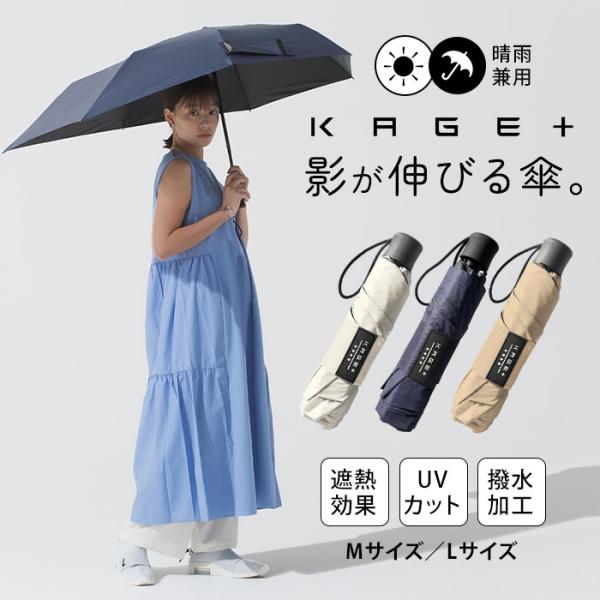 ■カラーホワイトネイビーベージュ※傘の内側はすべて黒色です。■サイズ展開M／L■折り畳んだサイズ（約）M：長さ23×幅5.5cmL：長さ24.5×幅5.5cm■重量（約）M：240gL：290g■素材生地：ポリウレタン、ポリエステル骨：スチ...