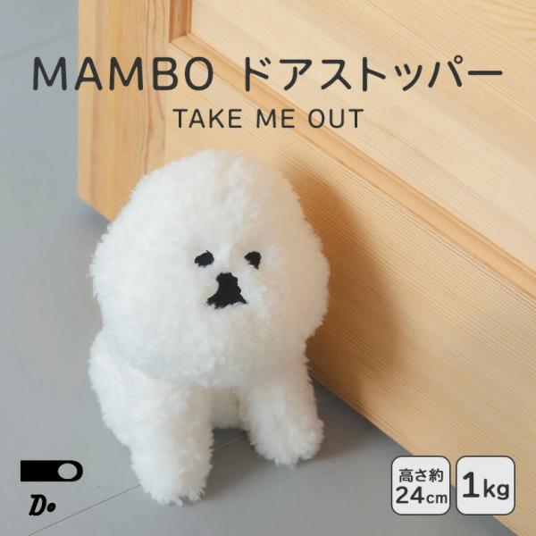 ■サイズ（約）高さ24×幅16×奥行20cm■重量（約）約1kg■素材本体：ポリエステル重り：プラスチック■生産国中国製MAMBO/ドアストッパー/ブックエンド/ぬいぐるみ/ぬい/いぬ/わんこ/わんちゃん/ワンちゃん/TAKE ME OUT...