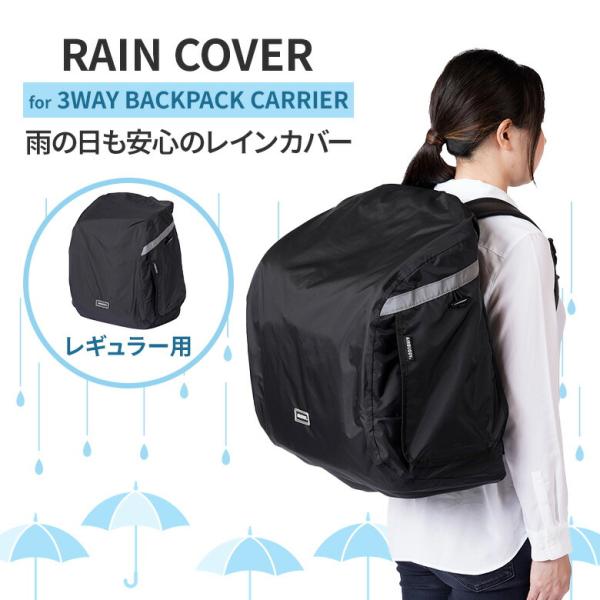 ■内容物3ウェイバックパックキャリー用レインカバー【レギュラーサイズ用】■サイズ高さ41cm×幅31cm×奥行25cm■材質[表地]ナイロン100%[裏地]ポリエステル100%■製造国中国AIRBUGGY/Airbuggy/エアバギー/3W...