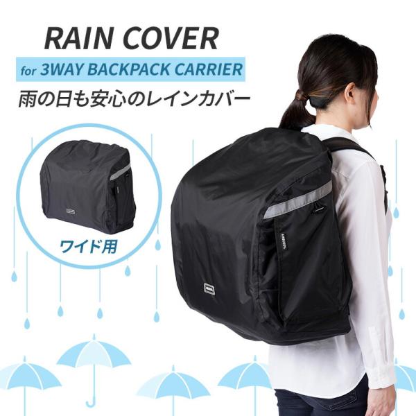■内容物3ウェイバックパックキャリー用レインカバー【ワイドサイズ用】■サイズ高さ43cm×幅47cm×奥行25cm■材質[表地]ナイロン100%[裏地]ポリエステル100%■製造国中国AIRBUGGY/Airbuggy/エアバギー/3WAY...