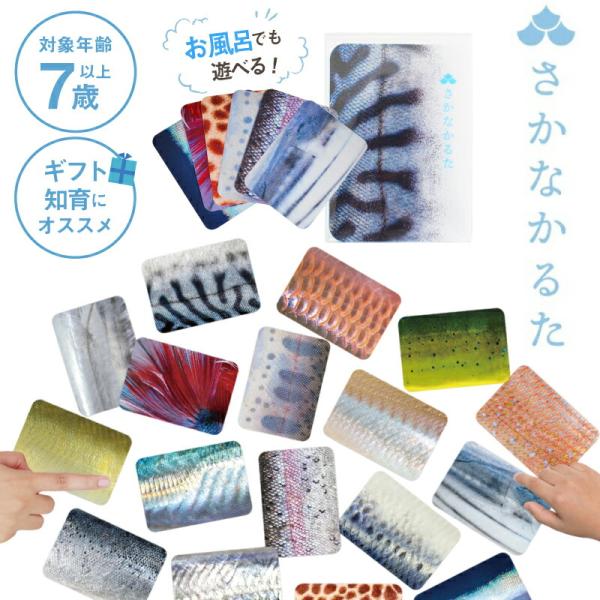 ■サイズ74mm×105mm■使用素材YUPO■対象年齢7歳以上千葉印刷/さかなかるた/SK-0001/お風呂で遊べる/魚/さかな/うろこ/お風呂/防水/かるた/生き物/カルタ/カードゲーム/誕生日/プレゼント/ギフト/おすすめ/教育/知育...