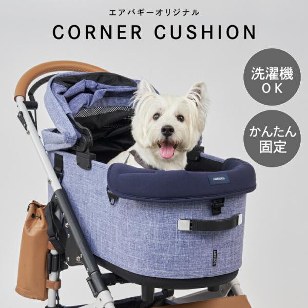 ■サイズ約 縦39cm×横54cm曲線カット/コットのふち/洗濯機/洗える/簡単固定/快適/専用クッション/正規販売店/コーナークッション/あごのせ/クッション/コーナーガード/汚れ防止/コットン/綿/お出かけ/お散歩/便利/犬用/ペット用...