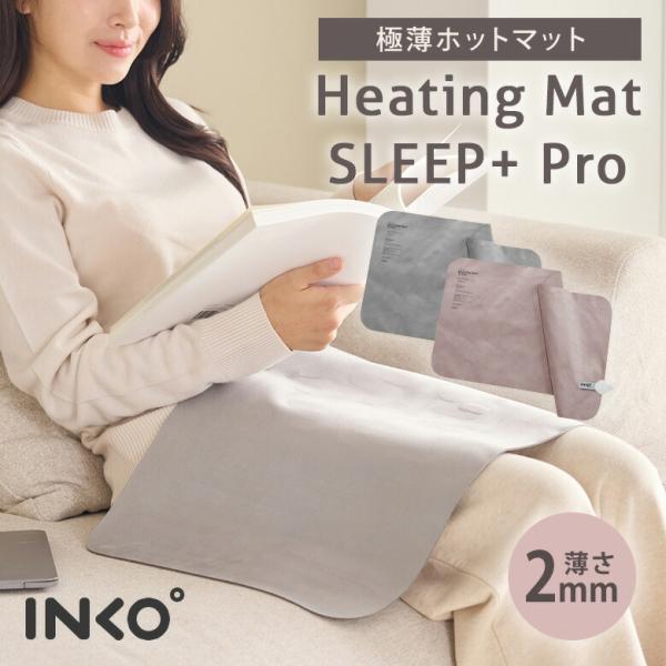 ■ブランドINKO（インコ）■商品名Heating Mat SLEEP+ Pro■型番IK07696IK07698■カラーアーバングレイローズウッド■サイズ（横ｘ縦ｘ厚さ）37ｘ70ｘ0.2mm■重量300g■素材人工スエード（ポリエステル...