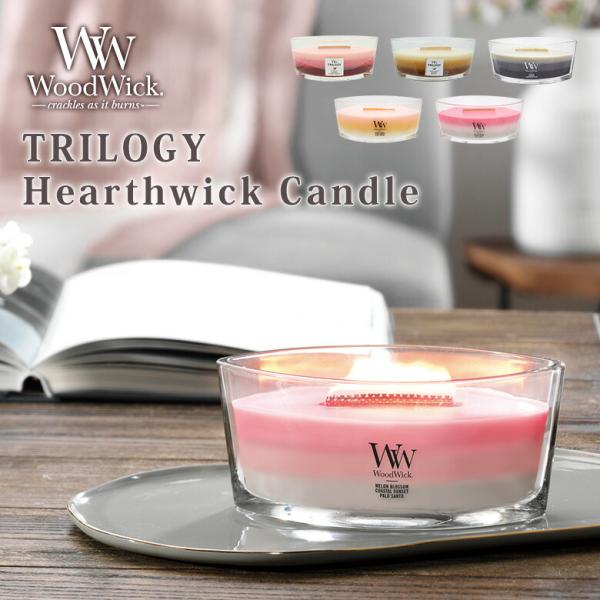 ■商品名Wood Wick トリロジーハースウィック キャンドル■型番WW940054001（フルーツテンプテーションズ）WW940054009（カフェスイーツ）WW940054011（ウォームウッズ）WW940054038（アイランドゲッ...