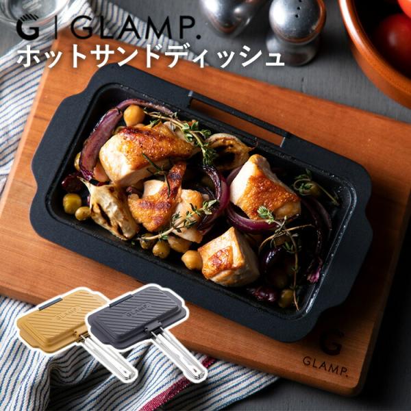 【正規販売店】■型番GL-HSD-MGGL-HSD-BY■内容本体、平型プレート（フタ部分）1枚、波型プレート（グリル部分）1枚、取っ手（ステンレスハンドル 2本（1本留め具つき））、レシピ兼取り扱い説明書 1部■サイズ（約）本体：横21....