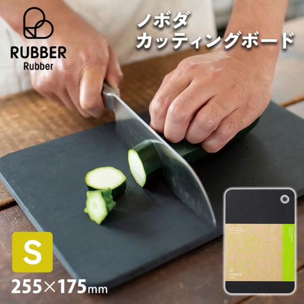 ■商品名RUBBER Rubber カッティングボードS■型番NBD002■メーカー(ブランド) ノボダ NOBODA■商品サイズ約 幅255 × 奥行き175 × 高さ8mm■商品重量約390g■素材合成ゴム■耐熱温度プラス130度■耐冷...