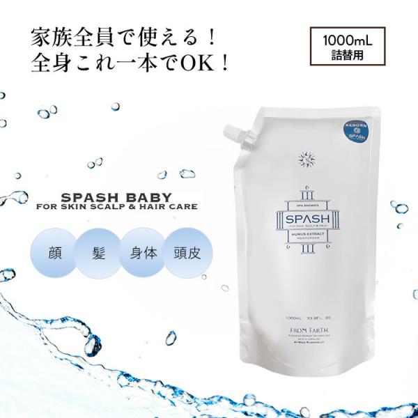 サプリメントから生まれた化粧水。これ1本で、様々なケアができる。毛穴の引き締め、キメ、肌あれ対策、乾燥予防、日焼け後のケア、髪のダメージケア、ボリュームアップ、艶、寝ぐせ直し、フケ・かゆみを抑えるなど。フロムアース/スパッシュ/FROM E...