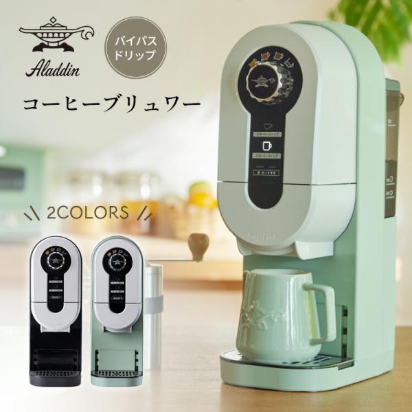 雑味を抑えて旨味を引き出す新方式トーストに合うおいしい一杯をお届け■本体サイズ（約）W155×D254×H414■カラーグリーン、ブラック■重量（約）3.1kg■スペック消費電力（電源）：970Wコード長さ：1.2m安全装置：温度ヒューズ、...