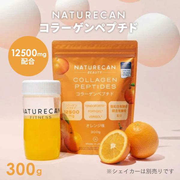 ■フレーバーオレンジ味■内容量300g（20食分）※スプーン付き■生産国日本■備考※シェイカーは別売りです。ネーチャーカン/ネイチャーカン/NATURECAN/ネイチャーカンフィットネス/コラーゲン/コラーゲンパウダー/ペプチド/バイオアク...