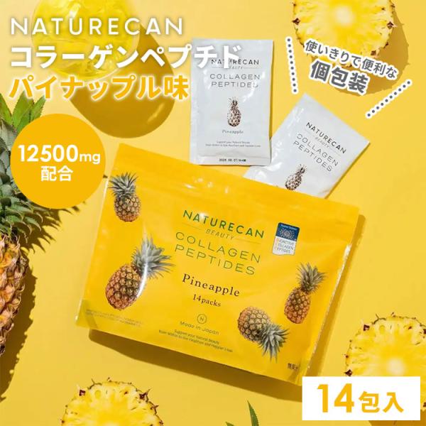 ■フレーバーパイナップル味■内容量210g（15g×14包）■原材料名コラーゲンペプチド（ドイツ製造）、難消化性デキストリン、亜鉛含有酵母、銅含有酵母／酸味料、甘味料（ステビア）、ビタミンC、香料、クチナシ色素、（一部にゼラチンを含む）■製...