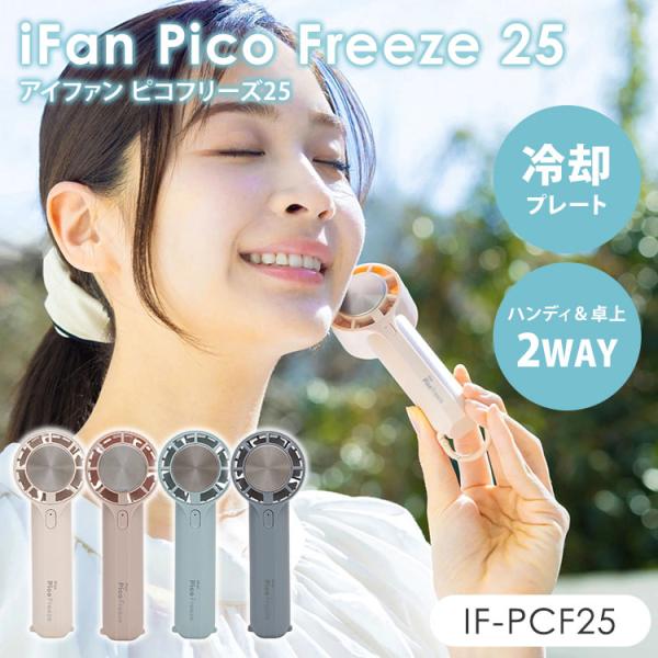 ■カラーアイボリーピンクベージュミントグレー■型番IF-PCF25■サイズ（約）50×36×135mm■重量（約）120g■仕様入力：DC 5V 1000mA（USB充電式）充電電池：リチウムイオン蓄電池 3.6V 2000mAh 7.2W...