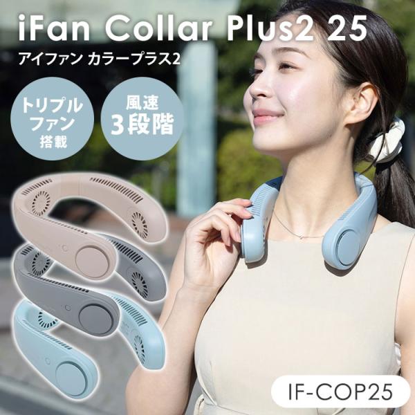■カラーアイボリーグレーミント■型番IF-COP25■サイズ（約）165×205×65mm■重量（約）340g■材質ABS（抗菌加工）／シリコン■仕様入力：DC SV 2000 mA（USB充電式）充電電池：リチウムイオン蓄電池3.7V／4...
