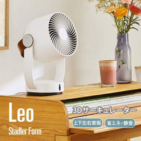 ■商品名Stadler Form Leo 3D サーキュレーター■サイズ（約）W25×D24×H33cm■重量（約）約1.7kg■材質ABS樹脂、合成皮革■コードの長さ約140cm（ACアダプター）■機能風量4段階調節、送風距離8m、自動3...