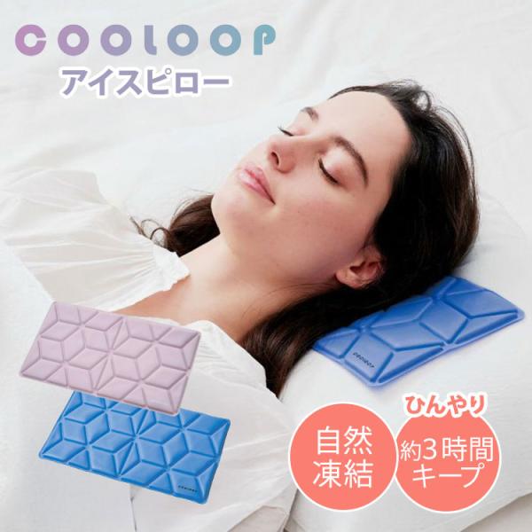 ■商品名COOLOOP アイスピローシート■カラーラベンダーブルー■製品サイズ（約）27.5×16.3×厚み0.8cm■材質TPU（熱可塑性ポリウレタン）、PCM（オクタデカン）■生産国韓国COOLOOP/cooloop/クーループ/クール...