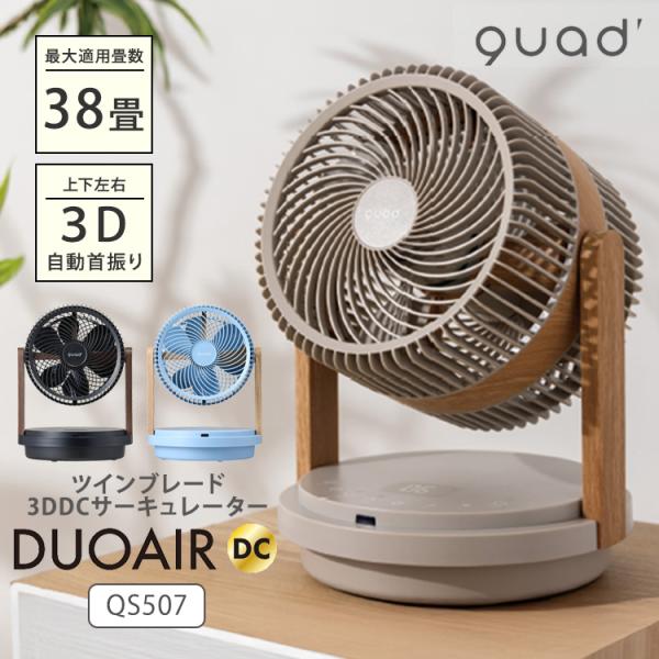 ■製品名ツインブレード3DDCサーキュレーターDUOAIR DC（デュオエアDC）■カラーグレージュウッドブラックウッドブルーウッド■本体サイズ約幅24×奥行24×高さ32cm■重量約1.8kg■材質ABS■機能運転モード：衣類乾燥モード風...