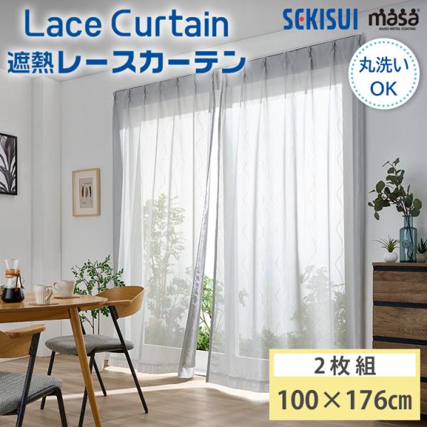 ■カラーシルバー■サイズ(約)《2枚組》1枚:幅100cm 丈176cm ■素材ポリエステル100%、裏面ステンレスコーティング(masa加工)■付属品アジャスターフック：14本（1枚7本）■2つ山2つ山 1.5倍ヒダ■製造国日本■備考【洗...