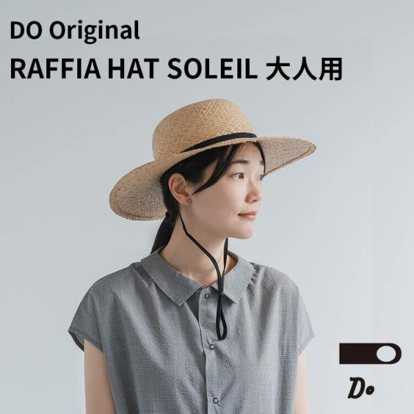 ■ブランドCLASKA DO（クラスカ ドー）■サイズ（約）直径約39×高さ9.5cm頭囲57.5cm（テープで2cmほど小さく調整可）■材質天然草木（ラフィア）100％32110811-00-00/天然ラフィア/天然草木/夏/暑さ対策/日...