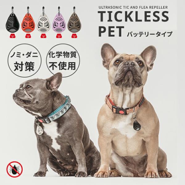 ■カラーブラックオレンジベージュピンクエコブラウン■サイズ(約)縦3cm×横4cm×高さ1.5cm■重量(約)12g■有効範囲(約)半径1.5m■周波数40kHz■防塵・防滴IP31仕様(防水ではありません)■内蔵電池ボタン型電池内蔵 (約...