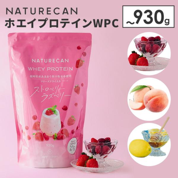 ■フレーバーストロベリーラズベリー白桃ラッシー瀬戸内ハニーレモン■内容量ストロベリーラズベリー：930g白桃ラッシー：930g瀬戸内ハニーレモン：900g■生産国日本■備考※シェイカーは別売りです。期間限定/ネーチャーカン/ネイチャーカン/...