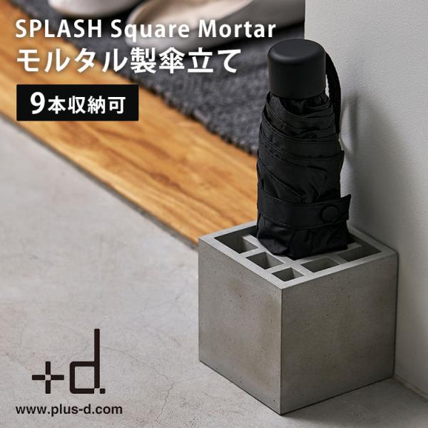 ■型番D-862■サイズ（約）W100×D100×H100mm■重量（約）1.3kgアンブレラホルダー/コンパクト/省スペース/コンクリート/玄関収納/傘スタンド/かさ立て/かさたて/かさ置き/かさ掛け/かさ収納/かさタンド/傘ラック/かさ...