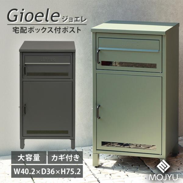 ■カラーダークグレーエバーグリーン■サイズ（約）本体：W40.2×D36×H75.2cm（アジャスター込みサイズ）上段投函口：W32.9×H4.4cm上段取出口：W33.5×D31.2×H19cm下段取出口：W32.2×D31.2×H38c...