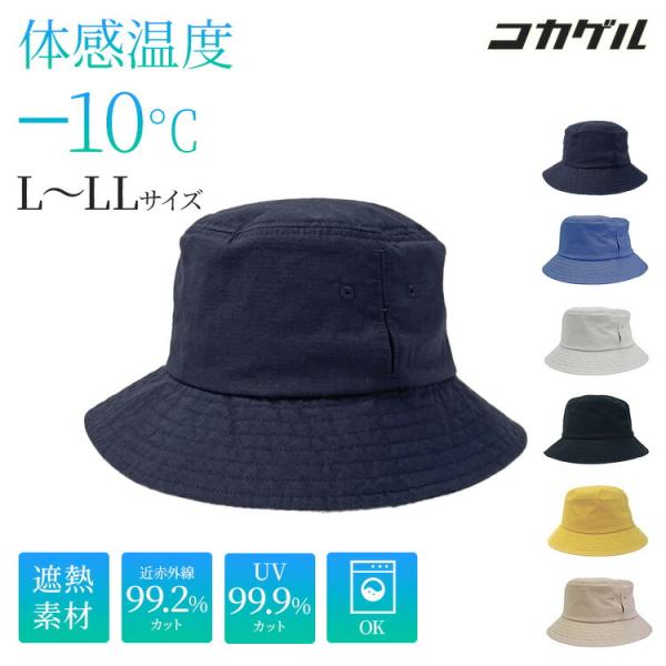■カラーネイビーブルーホワイトブラックイエローベージュ■サイズ（約）Lサイズ：頭回り/58-60cm　高さ/9.5cm　つば/6cmLLサイズ：頭回り/60-62cm　高さ/約10cm　つば/6cm ■重量（約）75g■材質【アウター】綿8...