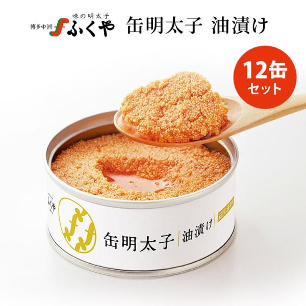 ■セット内容12缶セット■内容量85g×12■賞味期間常温3年※賞味期間は製造日からの日数を記載しております。※お届けの際は記載の期間よりも短い日数でのお届けとなります。■主原料/原産地辛子明太子/ロシア・アメリカ■原材料辛子明太子（国内製...
